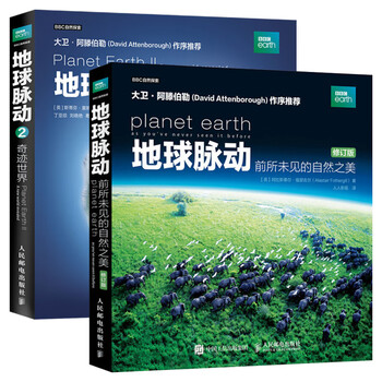 【出版社直供】地球脉动2 奇迹世界 自然科学 科普读物地球生物观测 地球环境科普自然探索书籍 斯蒂