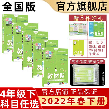 【科目自选】2022年春小学教材帮四年级下册 英语四年级下册（WY）