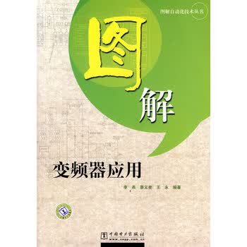 图解频器应用 李燕