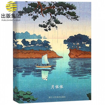 月依依(明信片)(精)