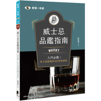 预售 原版进口书 陈馨仪威士忌品鉴指南：Whisky入门必懂！你不该错过的101经典酒款晨星