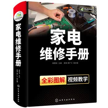 家电冰箱电视洗衣机空调维修教程书籍 家电维修手册 涵盖40种家电产品的基础知识及维修技能学习丛书