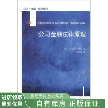 公司金融法律原理