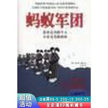 蚂蚁军团