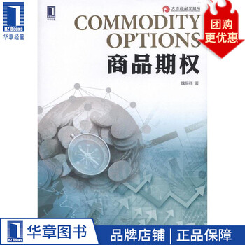 [图书]商品期权 魏振祥4974969