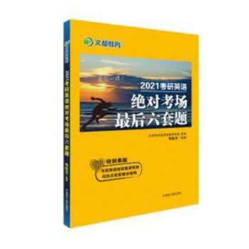何凯文2021考研英语考场后六套题