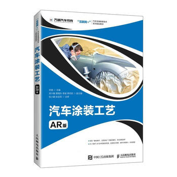 汽车涂装工艺:AR版【保证正版】