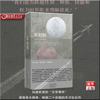 不对称  莉萨·哈利迪 新华书店 理想国