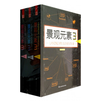 景观元素(3上中下)(精)