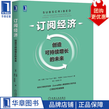 现货包邮 订阅经济：创造可持续增长的未来8071041