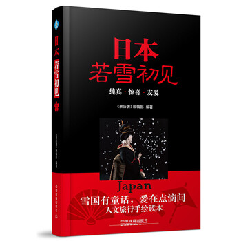 日本，若雪初见