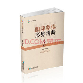象棋形势判断