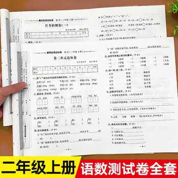 2022新共2册人教部编版黄冈达标卷全优卷二年级下册试卷 语文+数学全套小学二年级试卷人教版同步单元期中期末测试卷 二年级上册语文+数学
