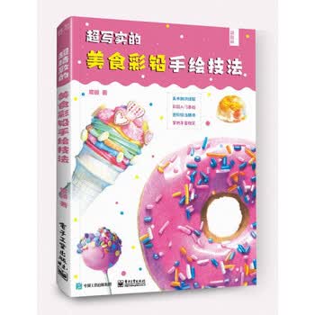 超写实的美食彩铅手绘教程
