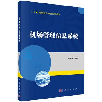 机场管理信息系统刘君强/刘君强
