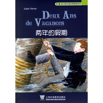 两年的假期【正版图书】