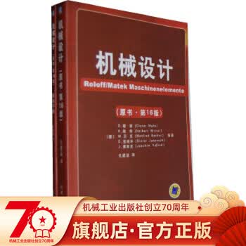 机械设计（原书.*16版） 孔建益