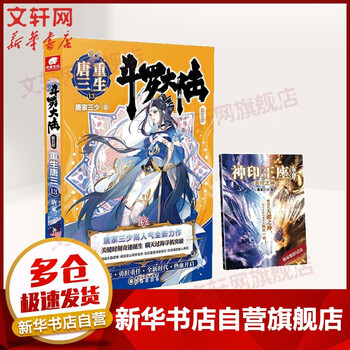 【赠300京豆】斗罗大陆第五部 唐家三少 重生唐三 重生唐三13