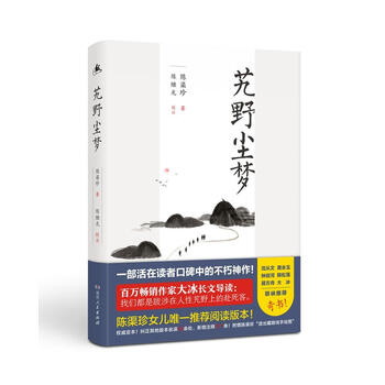 艽野尘梦（畅销书作家 大冰 倾情推荐版本！）陈渠珍湖南人民出版社9787556121557 历史书籍