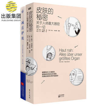 减法护肤&皮肤的秘密 共2册