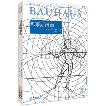 包豪斯舞台【正版图书，放心下单】