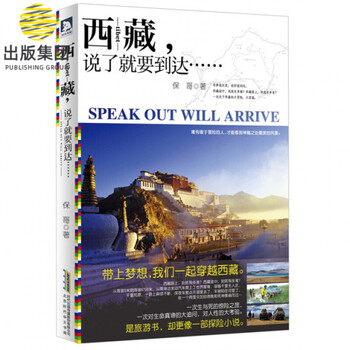 西藏说了就要到达
