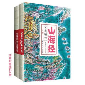 【单本自选】 山海经全集精绘