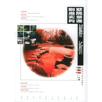 别墅庭院实景构造解析