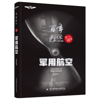 [正版图书]百年影像：军用航空(精装典藏版)