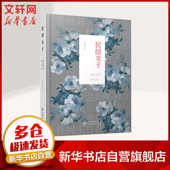 民国女子 她们谋生亦谋爱