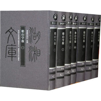 [正版图书] 船山学报 湖南船山学社 湖南师范大学出版社 9787564801052