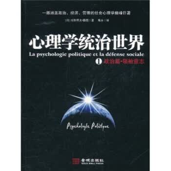 心理学统治世界
