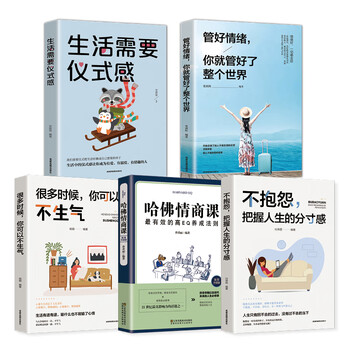 情绪管理书籍女性5册如何学会控制自己的情绪负面方法 所谓情商高就是会说话 情绪掌控术 哈弗情商课别让心态毁了你调整改掉坏脾气