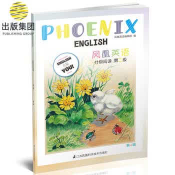 凤凰英语分级阅读(第2级第4辑)
