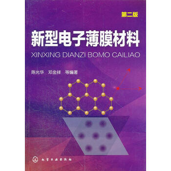 新型电子薄膜材料