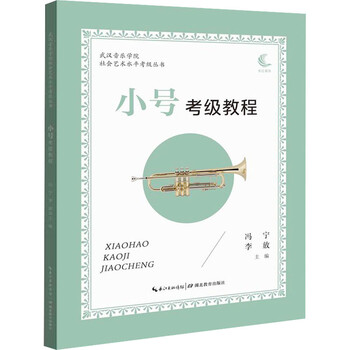 小号考级教程
