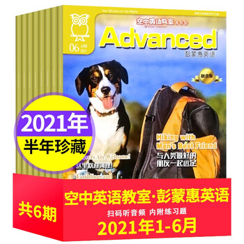 大家说英语空中英语教室高级版2021年1/2/3/4/5/6月初高中英语世界文摘四六级考研学习力口语