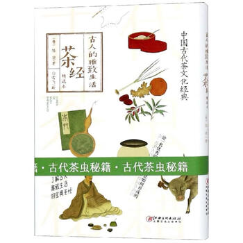茶经/古人的雅致生活 （唐）陆丹  书籍