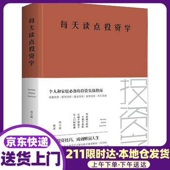 每天读点投资学 宿文渊 中国华侨出版社
