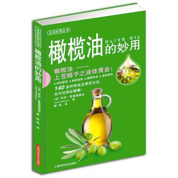 橄榄油的妙用