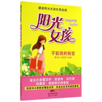 正版不能说的秘密时尚美妆美容护肤