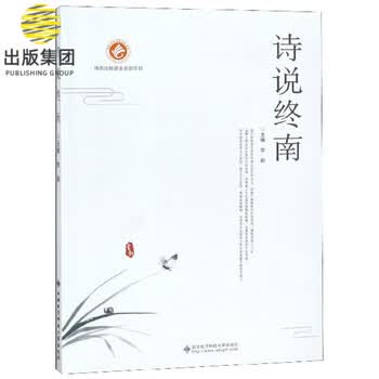 诗说终南