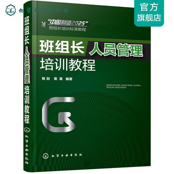班组长人员管理培训教程