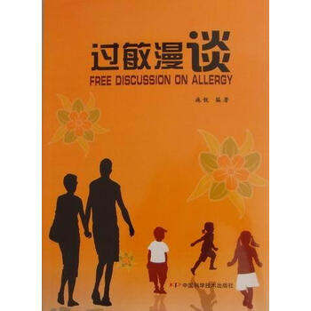 包邮：过敏漫谈养生/**反应病* 图书
