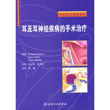 手术技巧图谱系列-耳及耳神经疾病的手术治疗【正版图书】