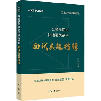 面试真题特辑 2022全新升级版