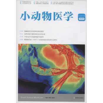 小动物医学【保证正版】
