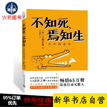 不知死焉知生(法医的故事)