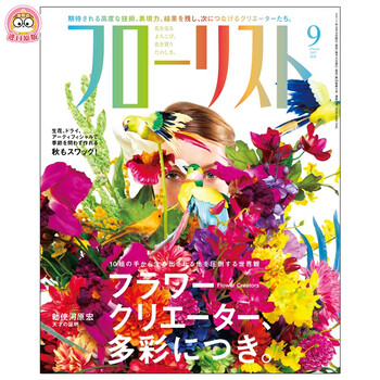 订阅 フローリスト 花艺杂志 插花设计 日本日文 年订6期