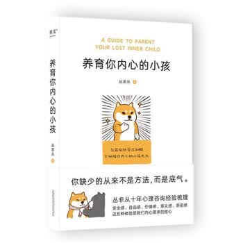 养育你内心的小孩9787547058350 万卷出版有限责任公司